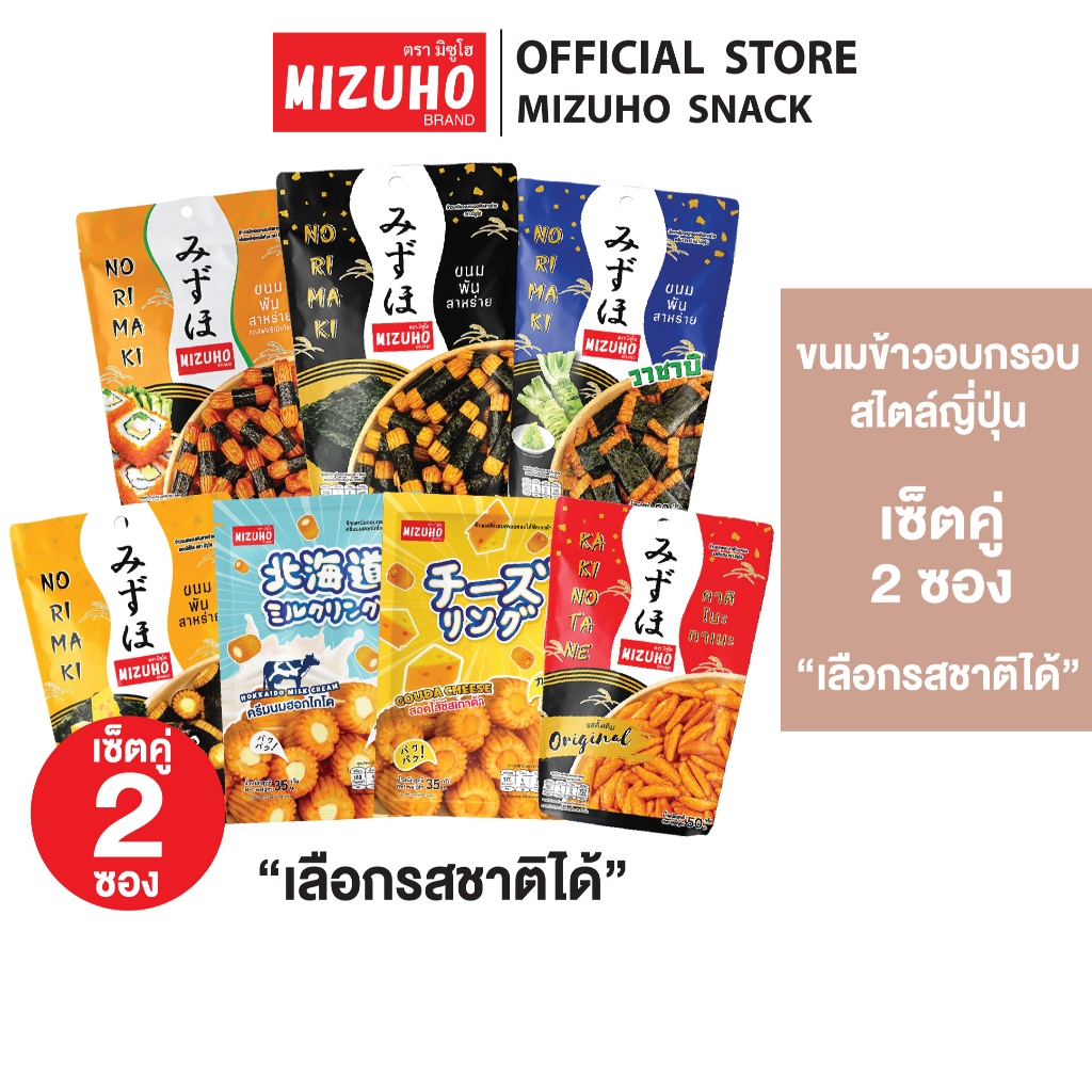 [Pair Set]-Japanese Snacks Crispy Rice Wrapped In Seaweed MIZUHO Brand ...