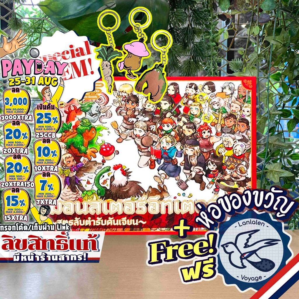 [Best-Selling Product] Monster Eater: Dungeon Meshi The Secret Recipe ...