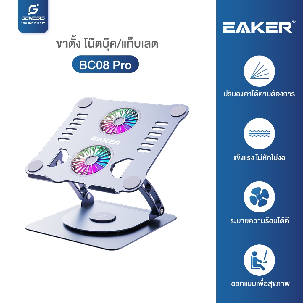 EAKER Notebook Stand Laptop 360 Degree Rotation Plus 2 More Fans Lots Of Weight BC08pro | Shopee ...