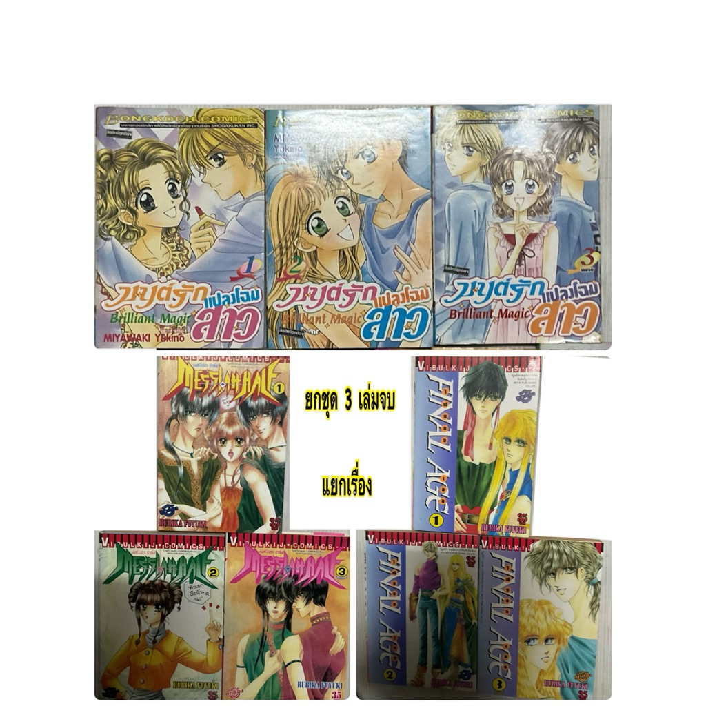 Separate Story Lift The Set 3 Volumes End Final Age Comic Book MESSIAH ...