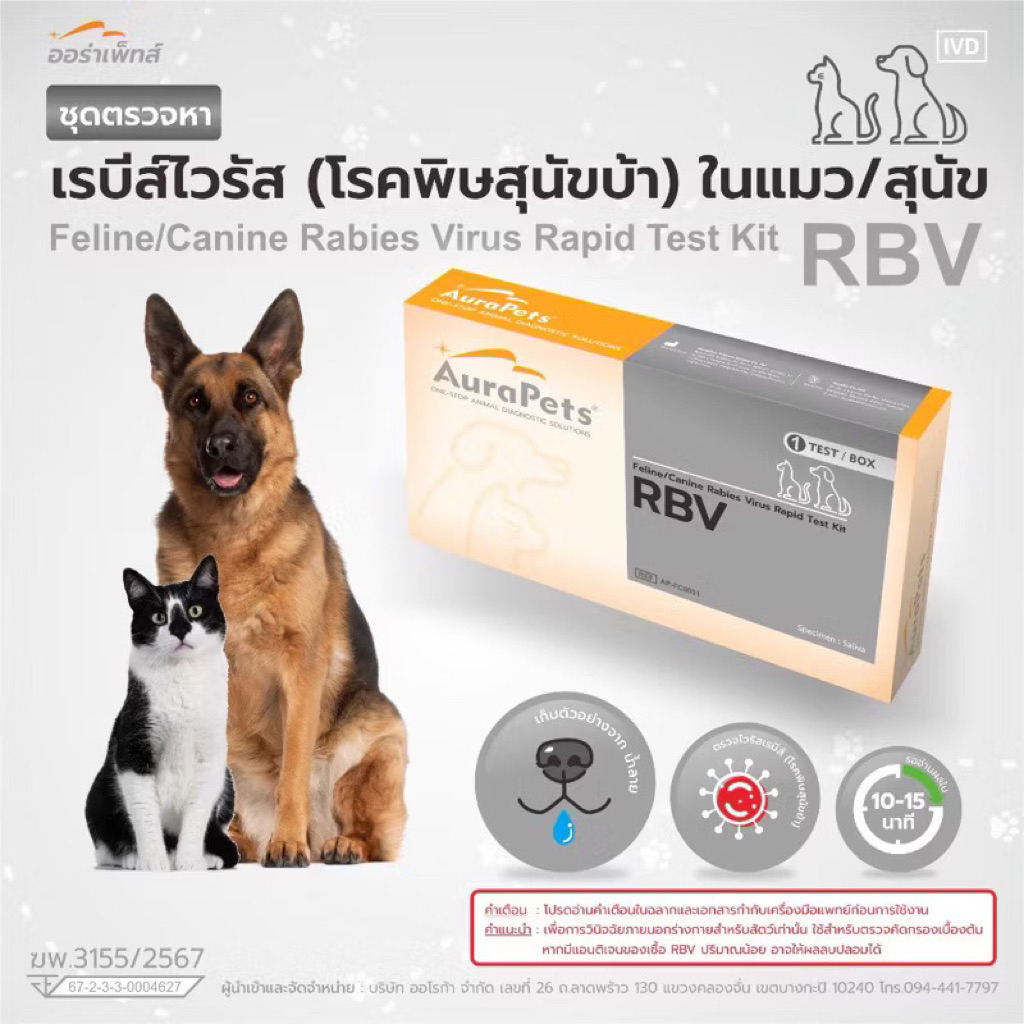 Rabies Virus antigen test kit (RVB) For Both Dogs Or Cats Aurapets ...