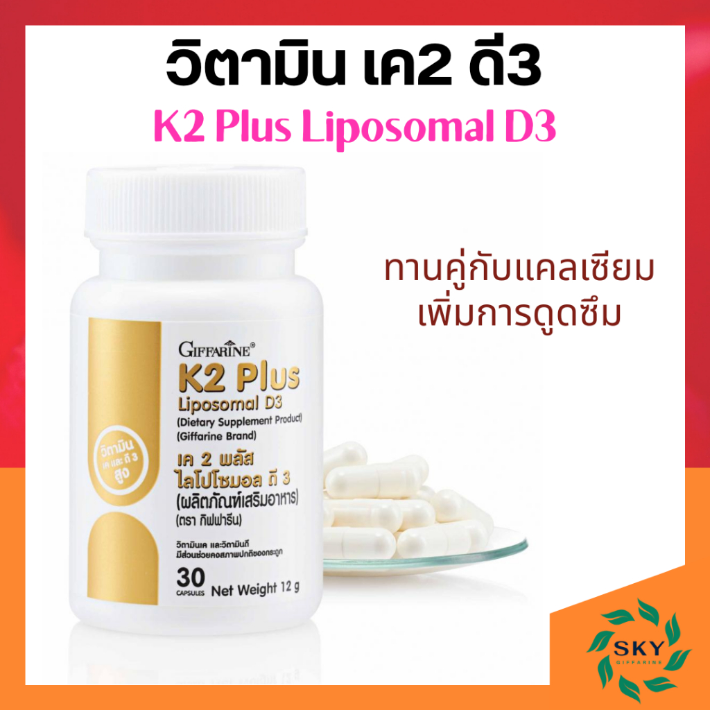 Giffarine Vitamin K2 D3 K K2 Plus Liposomal D3 K2 D3 | Shopee Philippines