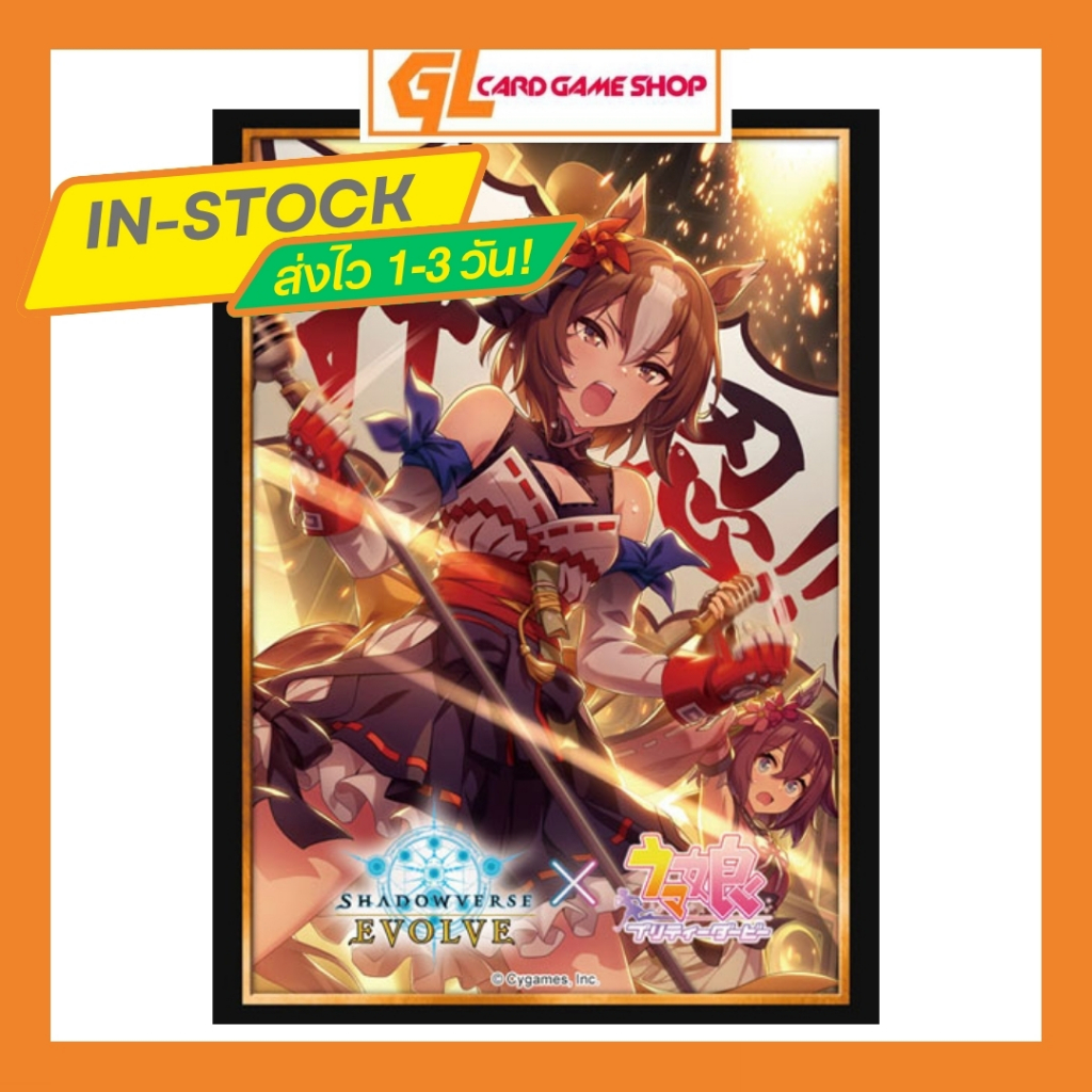 Shadowverse EVOLVE Sleeve Vol.35 "Yaeno Muteki" Uma Musume (WS BF MTG SVE 75 Card Sleeves ...