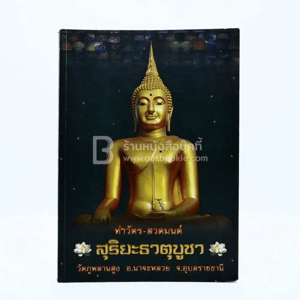 Make A Temple-Prayer The Solar Element Worship Phu Phlan High Temple A ...