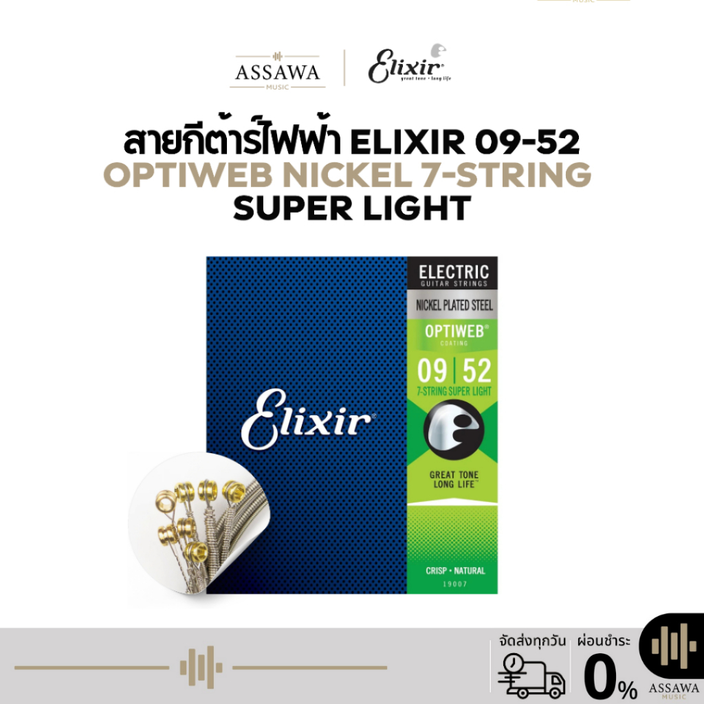 Elixir 09/52 OPTIWEB Super Light Electric Guitar Strings Coated Line (19007) Cable Equalizer ...