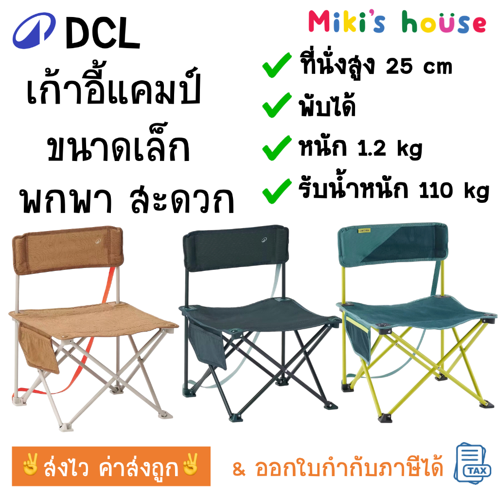 Fast Delivery Every Day Dcl Folding chair For camping Small Size Height ...