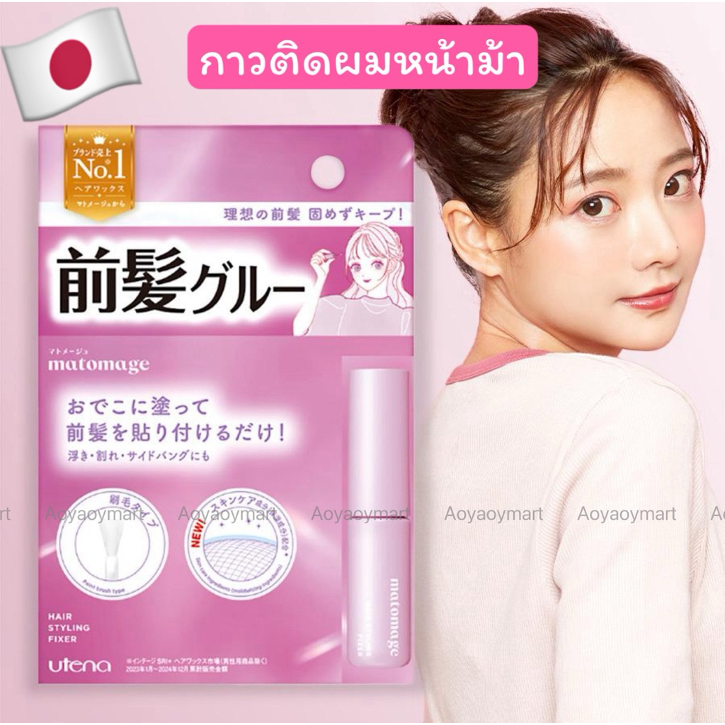 Japanese Products Utena Matomage Hair Styling Fixer 5ml Bangs Glue ...