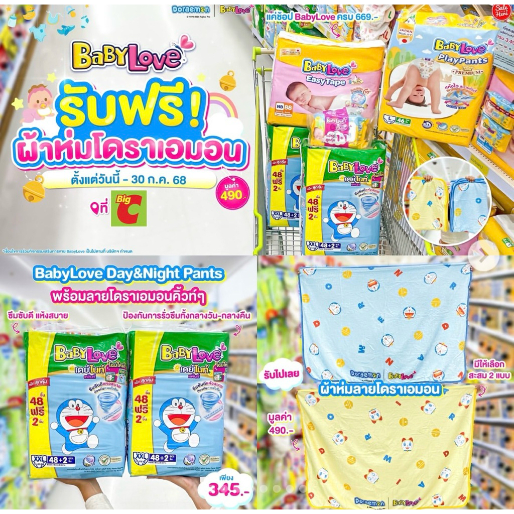 Babylove x Doraemon Soft Blanket | Shopee Philippines