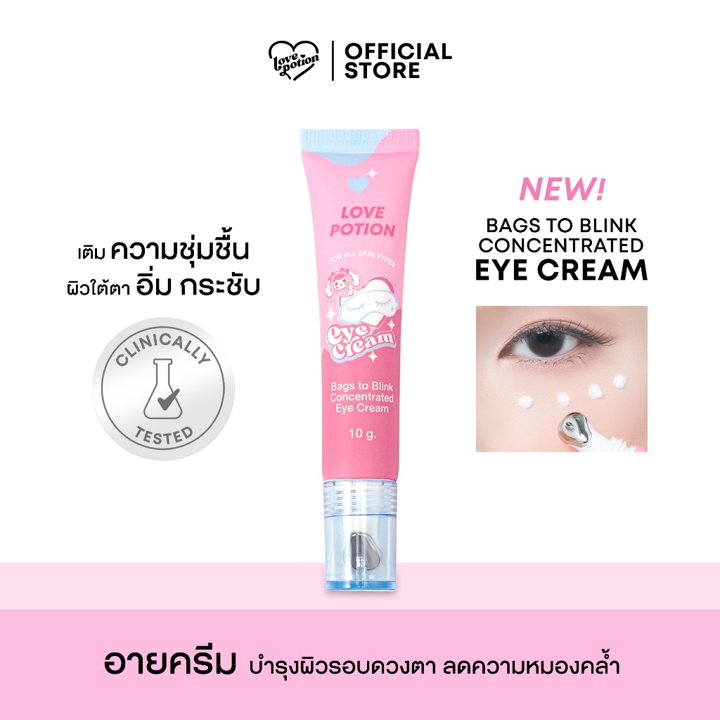 LOVE POTION BAGS TO BLINK CONCENTRATED EYE CREAM Backs Concentrate 10g ...