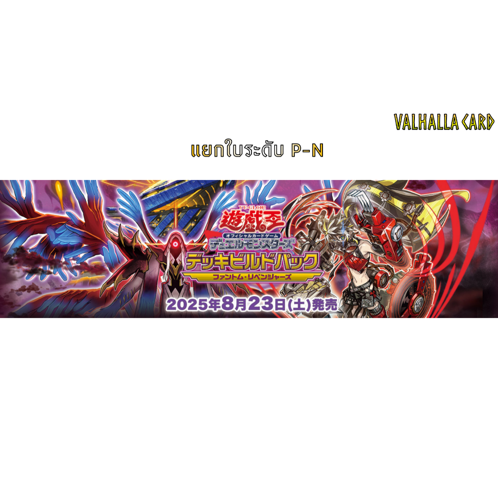 Yugioh [JA] : Deck Build Pack -Phantom Revengers- (Separate P-N) | Shopee Philippines