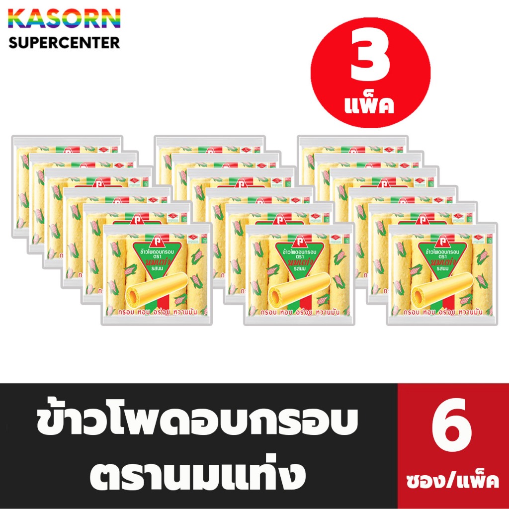 3 Packs Mr Corn Snack Milk Flavour 40g x 6 (6154) | Shopee Philippines
