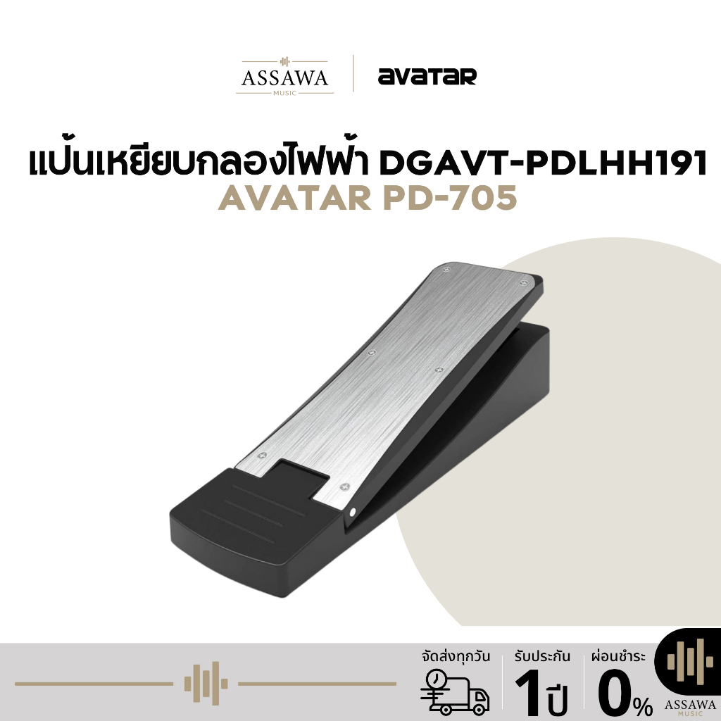 Avatar PD705 DGAVT-PDLHH191 Hi-Hat Electric Drum Pad Kick Pedal + 1 ...
