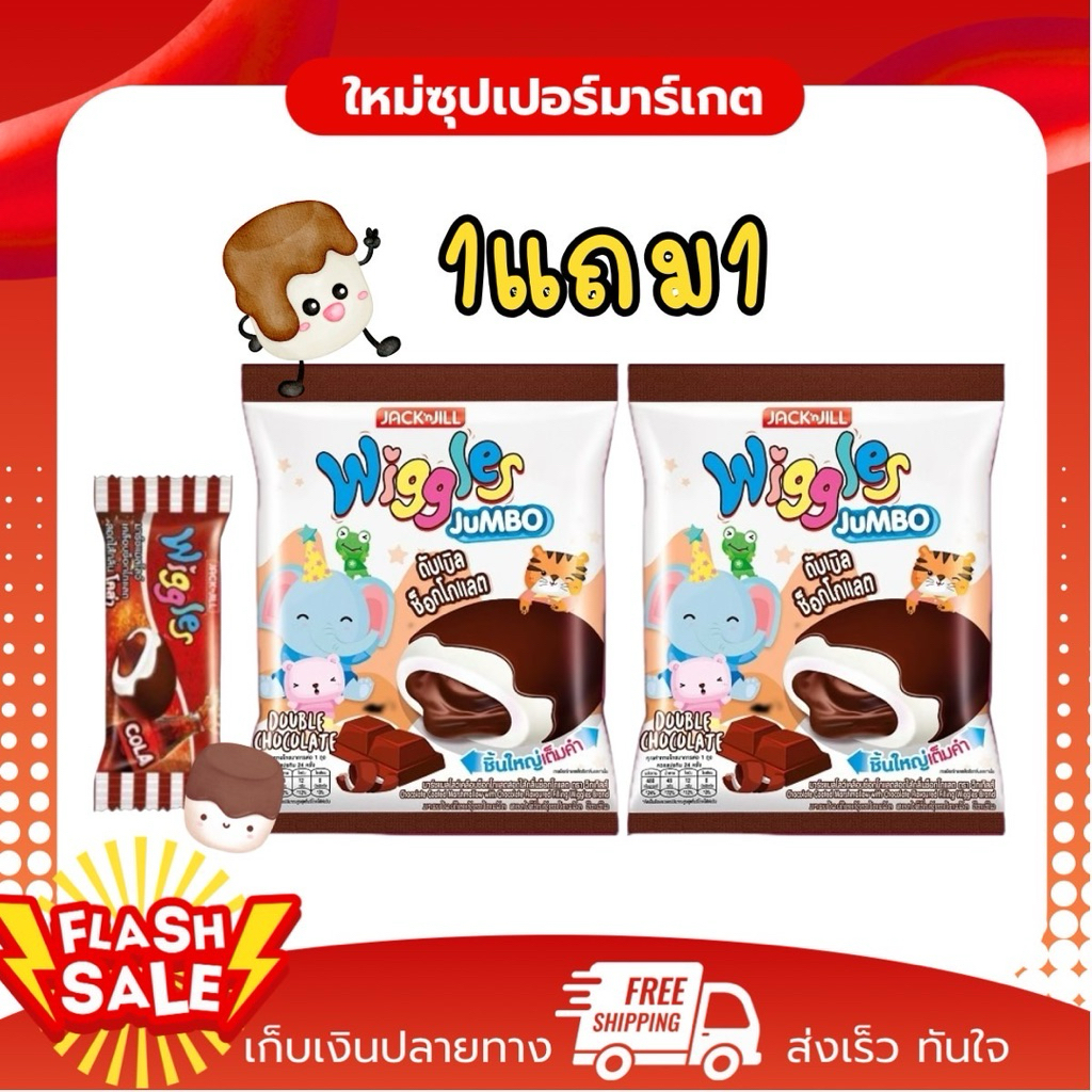 [Buy 1 Get 1 Free] Jacknjll Wiggles Jumbo Double Chocolate Marshmallows ...