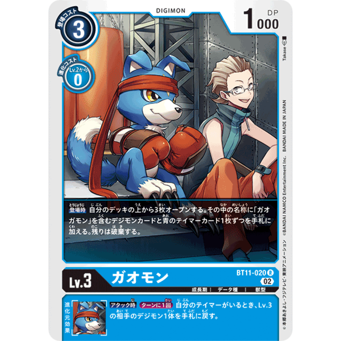 Digimon Card Game [BT11-020] Gaomon (Rare) | Shopee Philippines