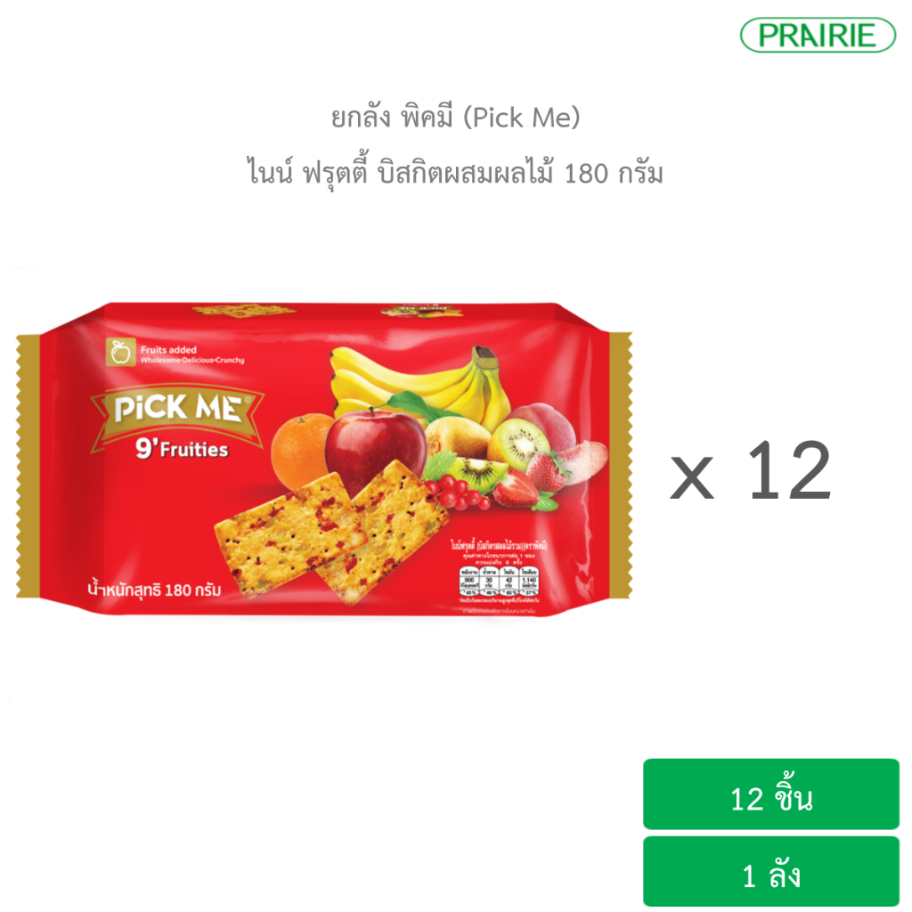 (Whole Box) Pick Me 9' Fruities Biscuit 180 Grams l 9' | Shopee Philippines