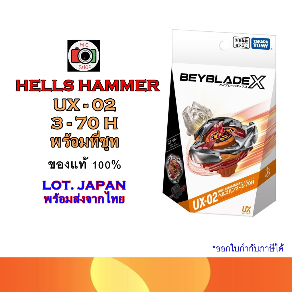 !! TAKARA TOMY BEYBLADE X UX-02 HellsHammer (3-70H) Imported From Japan ...