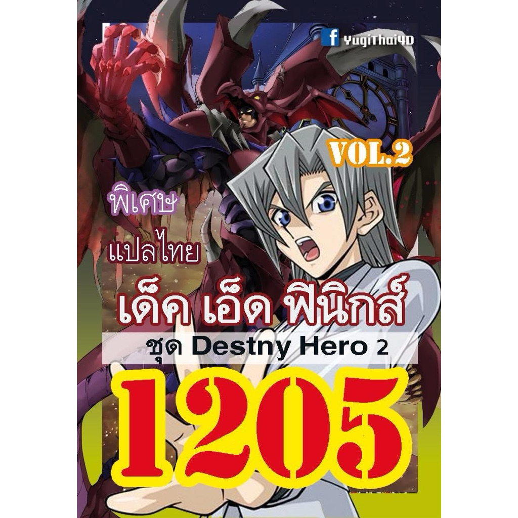 1205 Ed Phoenix vol.2 Destiny Hero 2 Thai Yuki Card | Shopee Philippines