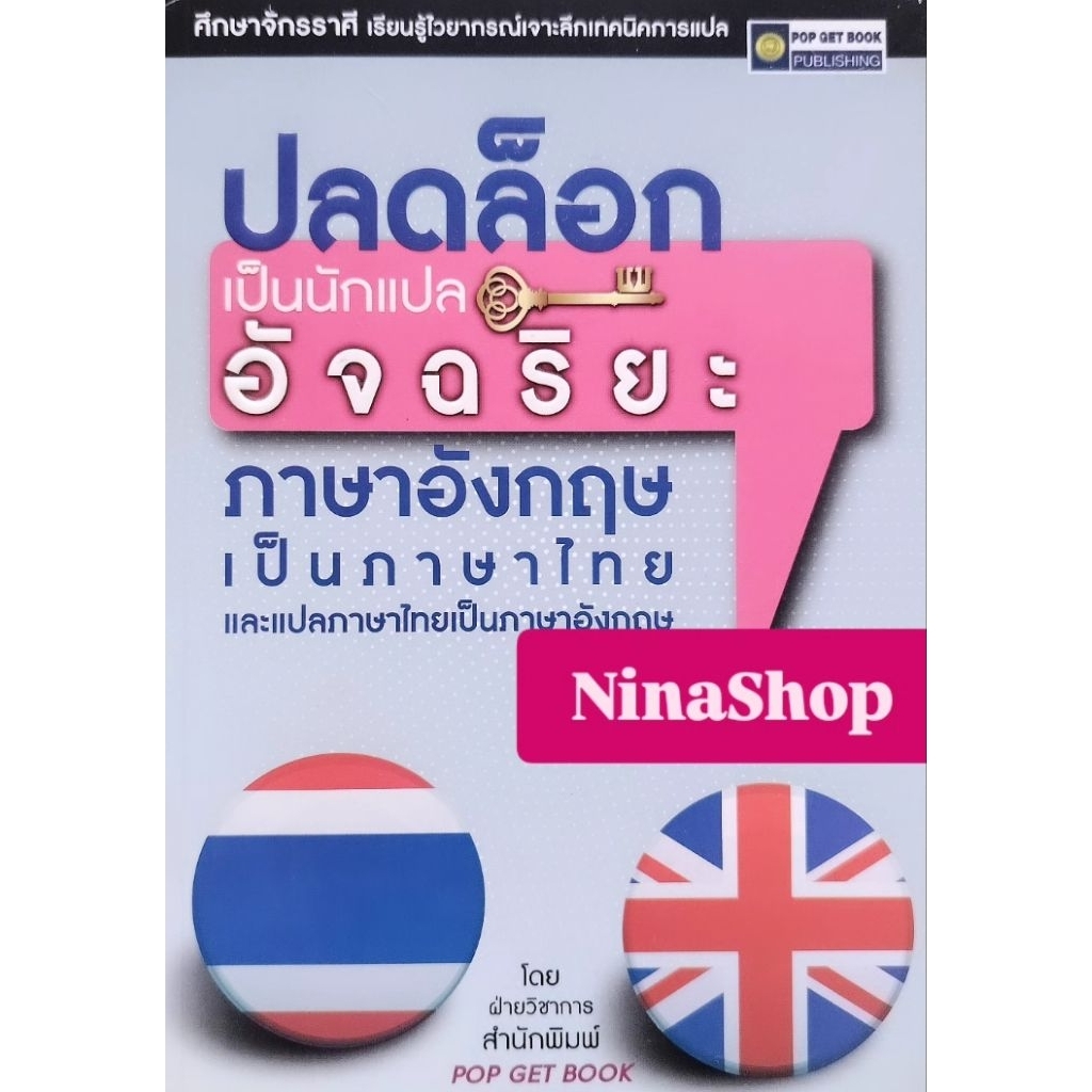 English Textbook Unlocked To Translator 101 Smart Thai Language And In ...