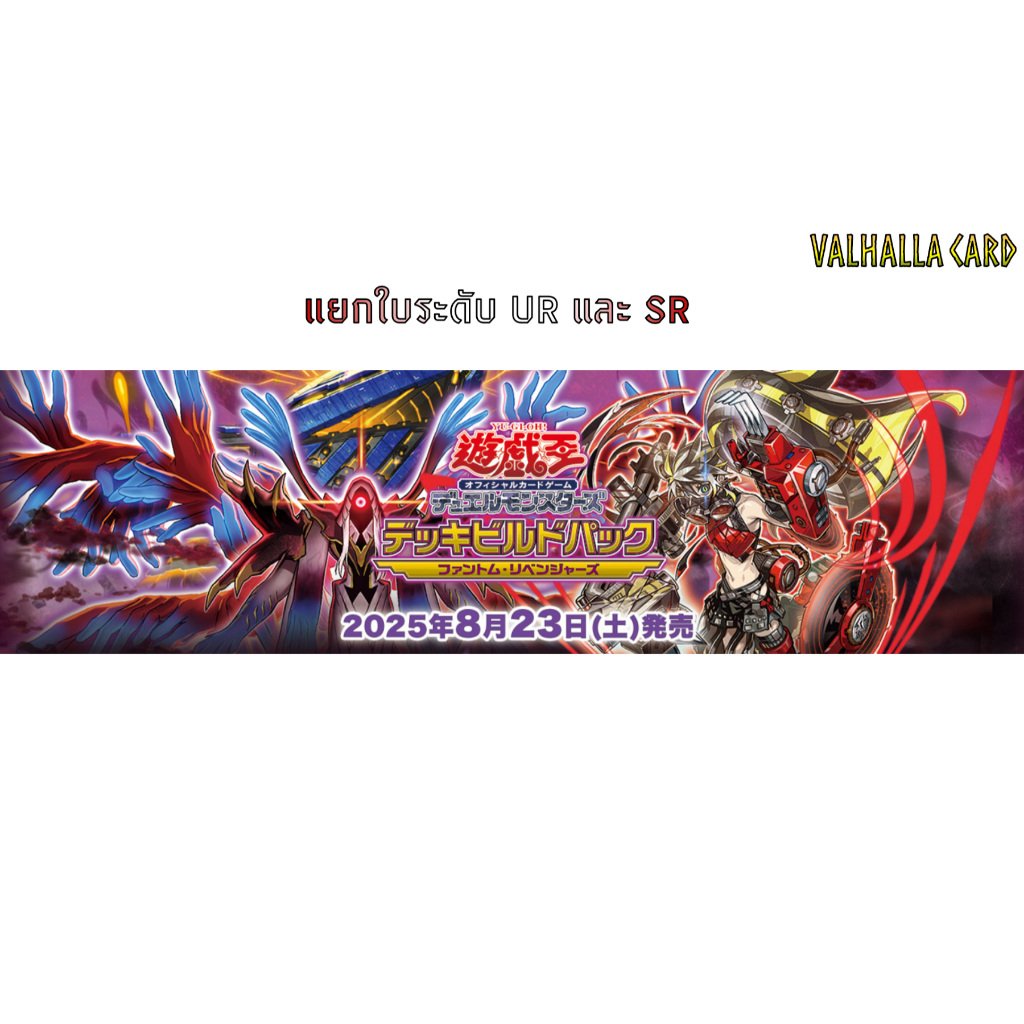 Yugioh [JA] : Deck Build Pack -Phantom Revengers- (Separate Ur And Sr) | Shopee Philippines
