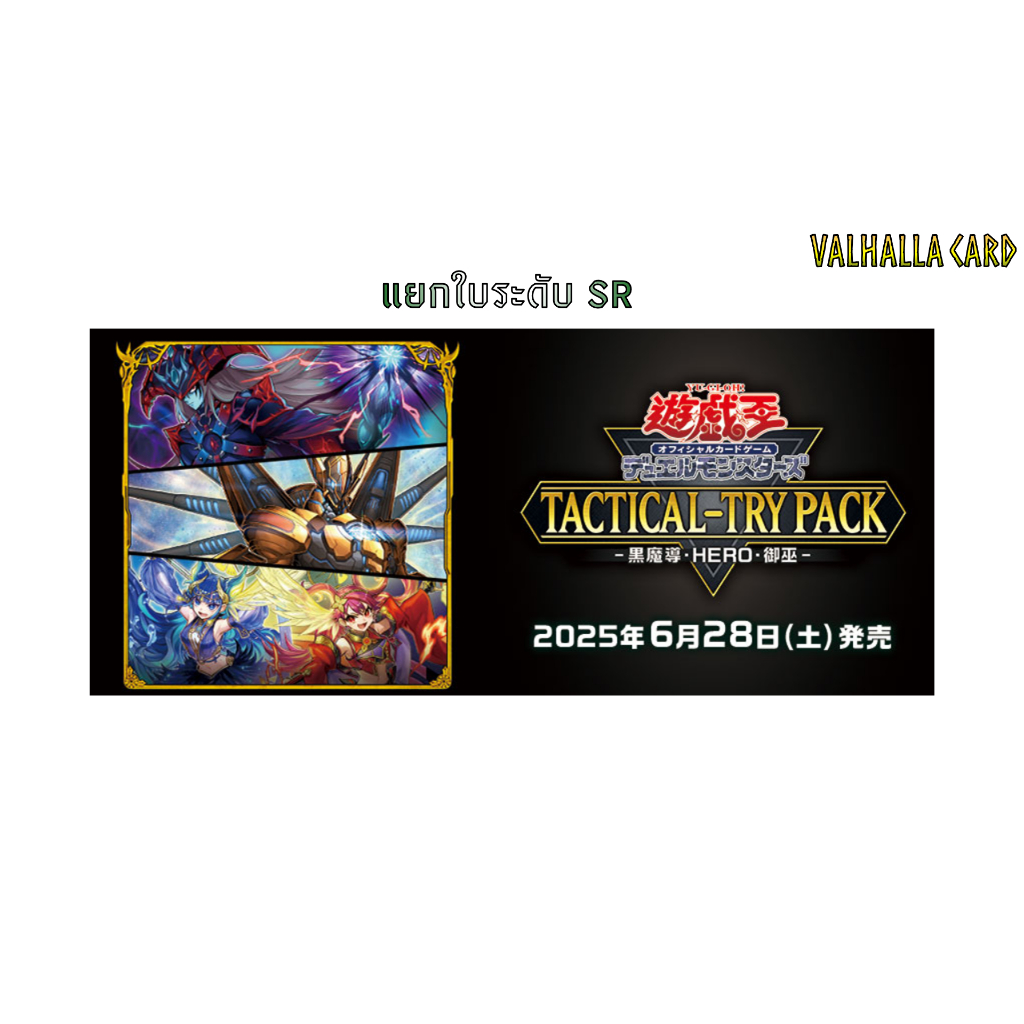 YUGIOH (JA): TACTICAL-TRY PACK Dark Magic/HERO/Mikanko (SR Leaves Separate) | Shopee Philippines