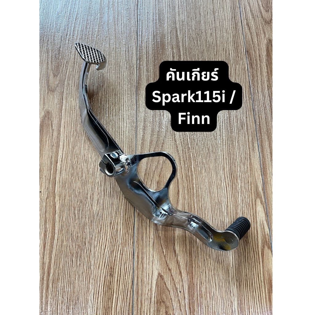 Gear Lever YAMAHA Spark 115i/Finn Fin (Standard Product From TG MOTOR ...