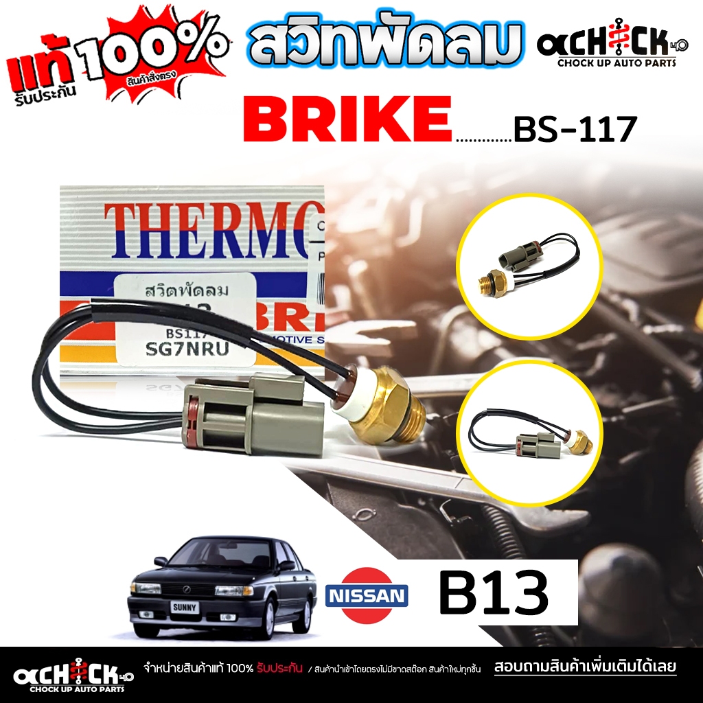 Radiator Fan Switch NISSAN NV B13 N13 Big White Plug Long Cable B14 ...