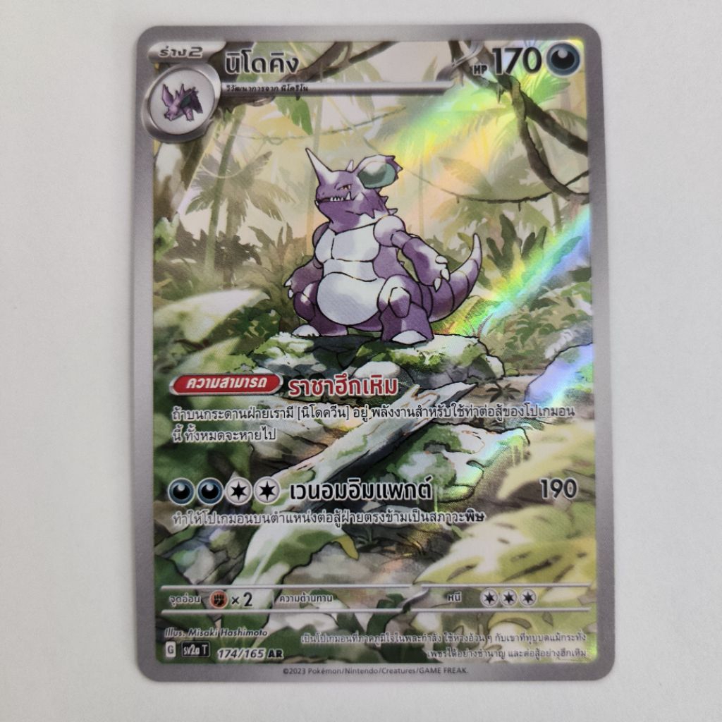 Nido King 174/165 AR-Pokemon Card 151 [sv2a T] (Pokemon Trading Games ...