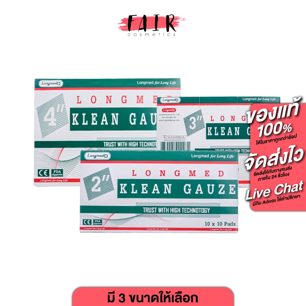 [1 Box Has 10 Sachets] Longmed Klean Gauze Clean [3 Sizes To Choose ...