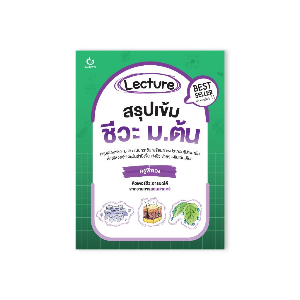 Ganbatte Books Lecture Bio-Intensity Summary Of The Schooltree (New ...