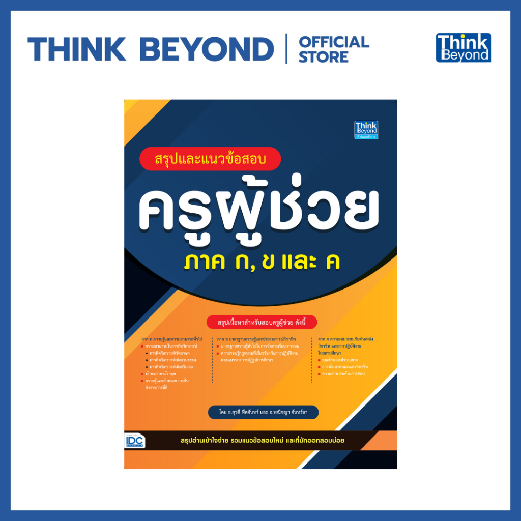 Thinkbeyond Book (Thinkbeyond Books) 95852 Summary And Exam Guide Teacher Assistant Part A B And ...