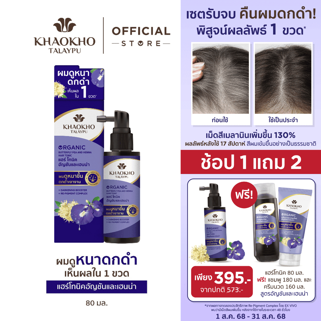 Khaokho Talaypu Khao Kho Talay Phu Hair Tonic Butterfly Pea And Henna ...