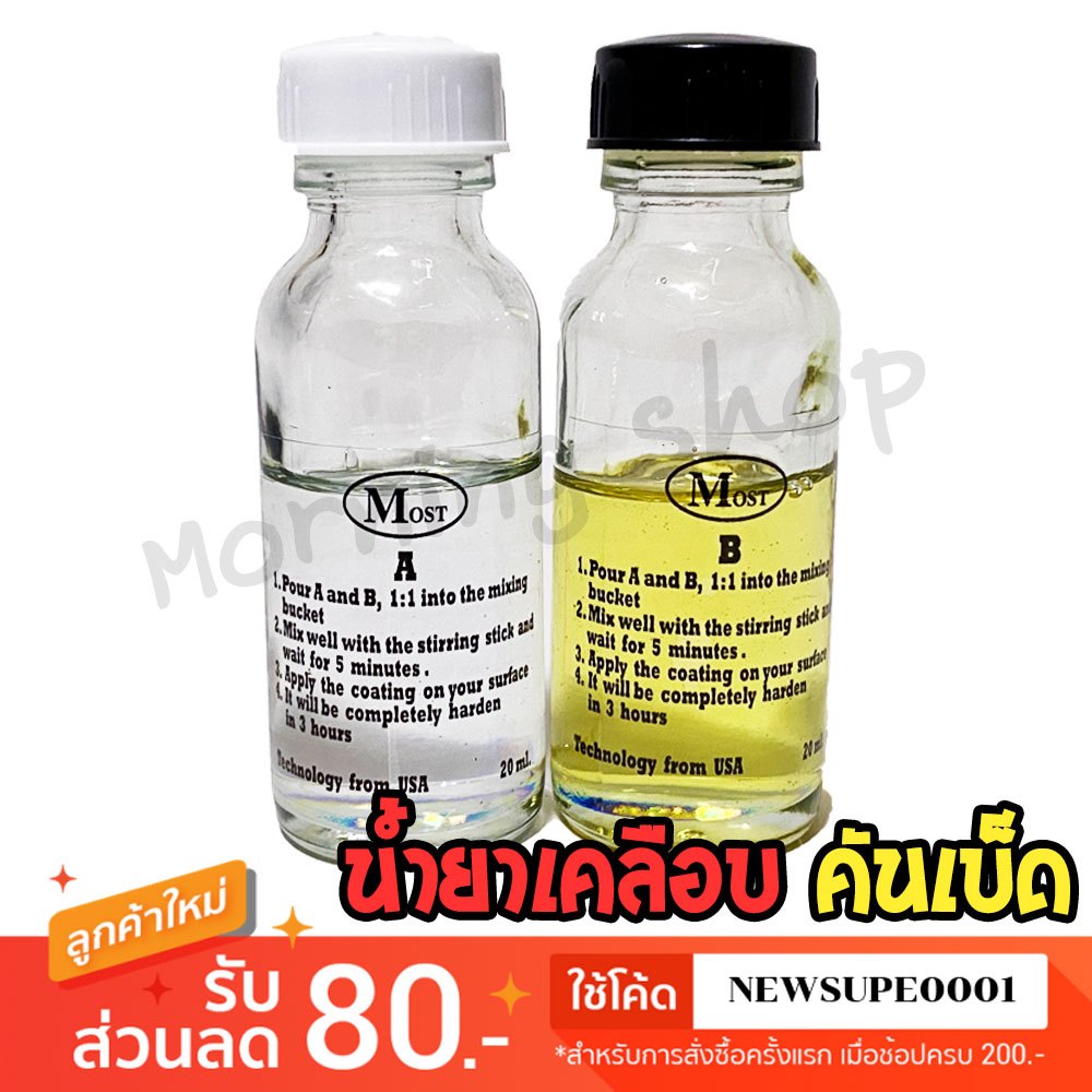 MOST Fishing Rod Coating Grade A++ (Guide Fake Bait Handle Coating ...