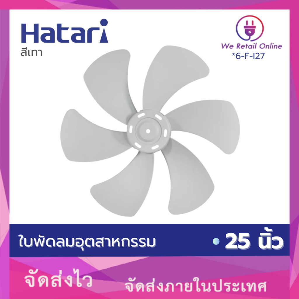 HATARI Industrial Fan Blade 25 Inch (VNI) | Shopee Philippines