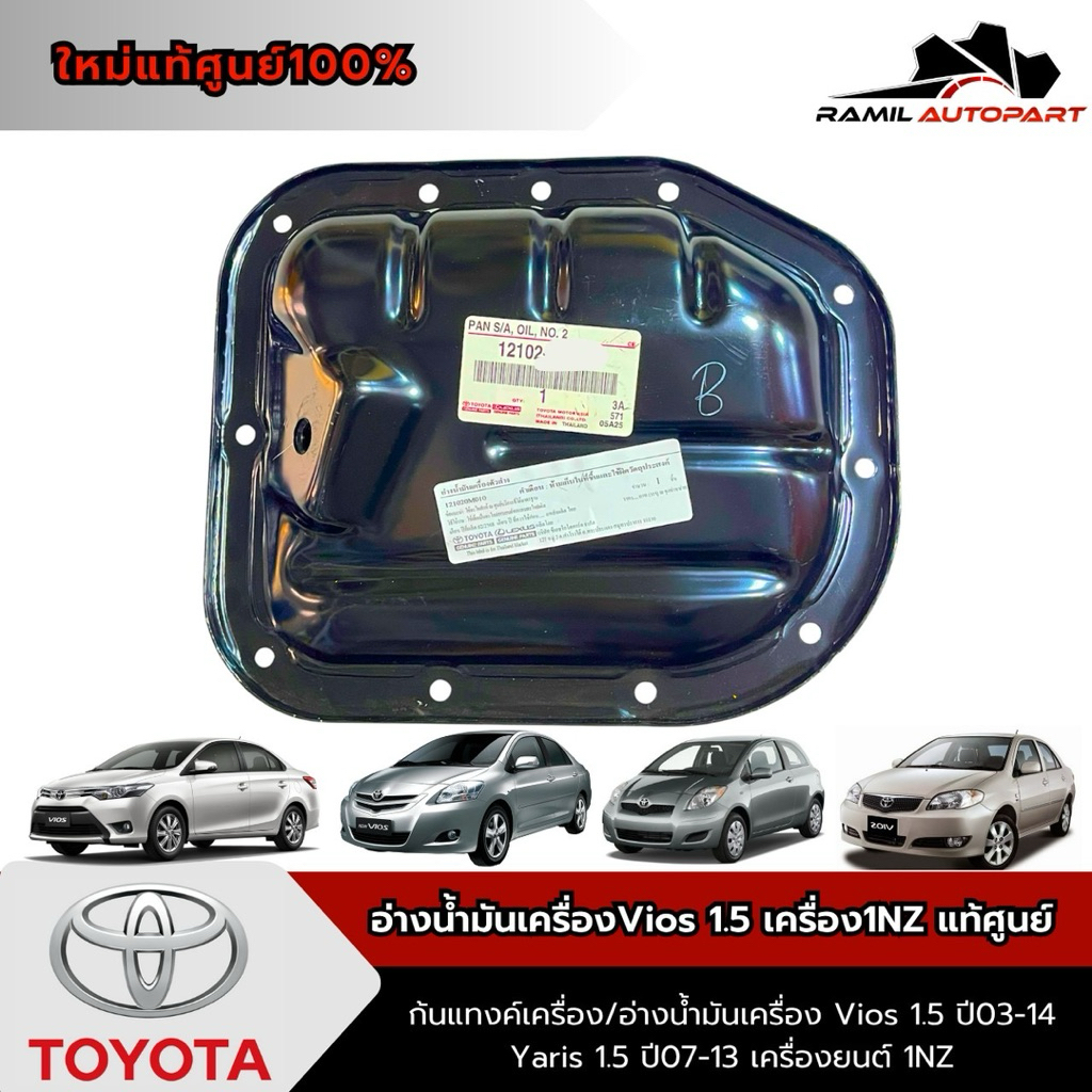 Oil Tank Vios 1.5 Year 02-14 Genuine 1nz Engine | Shopee Philippines