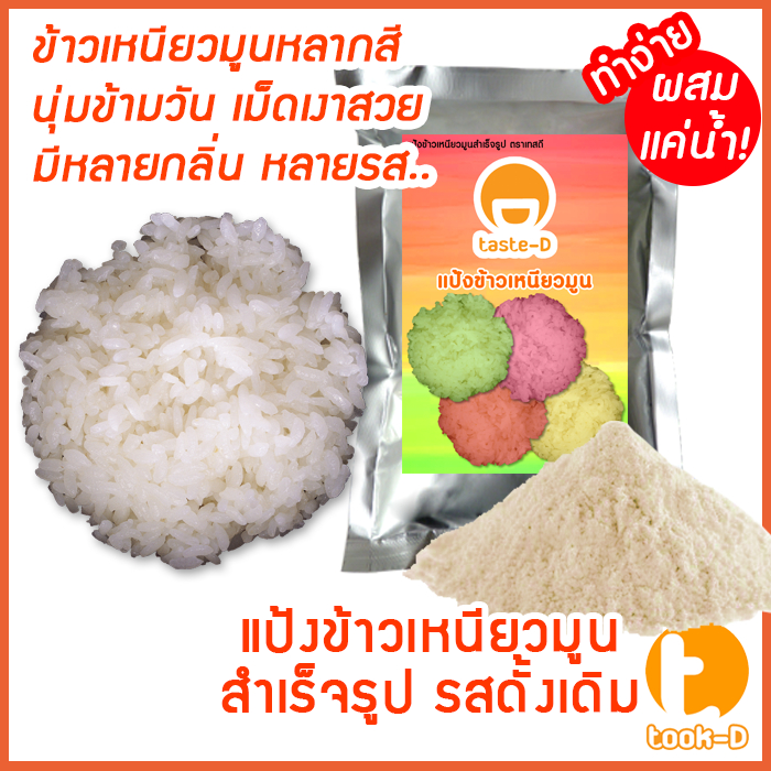 Instant Moon Glutinous Rice Powder Original Flavor (Khai Milk Flavor ...