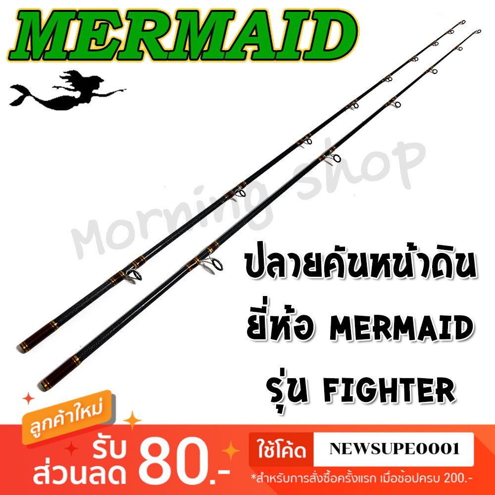 Product Only At The End Of The Ground Rod Mermaid Model Fighter Etc ...