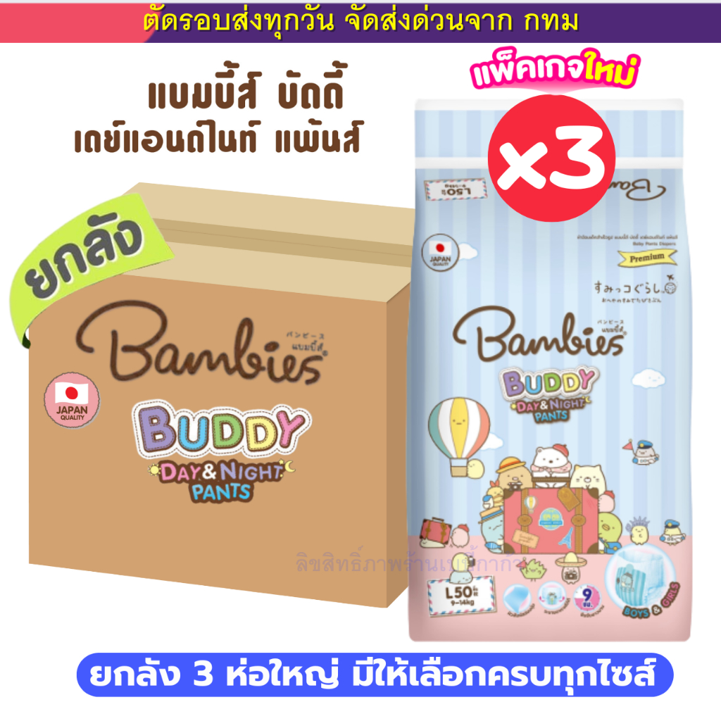 Bambies Pampers Diapers Buddy Day & Night Models 3 Packs Large ...