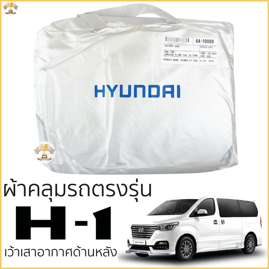 Hyundai h1 Car Cover Silver Oxford Model Premium Grade h1 Rear Pillar ...