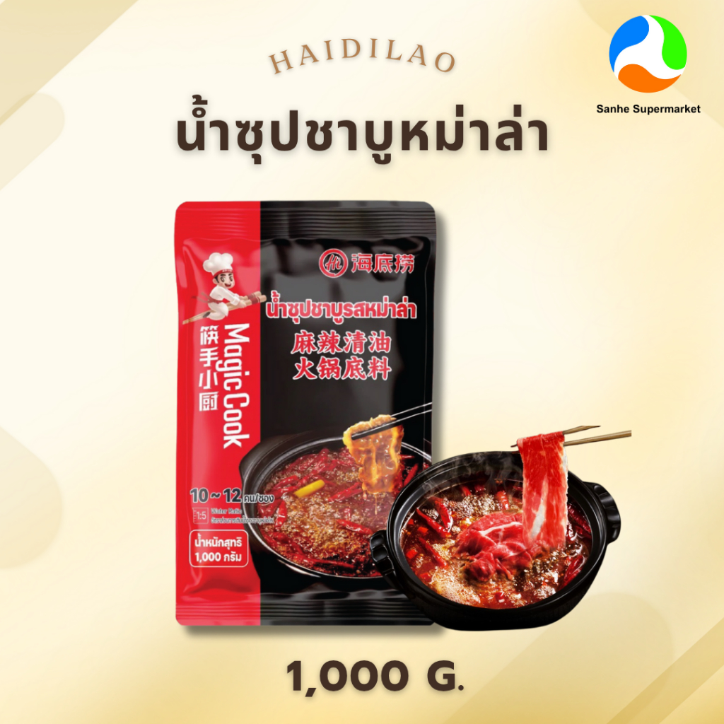 Haidilao Mala Shabu Soup 1 000 g. (Mala Hotpot) | Shopee Philippines