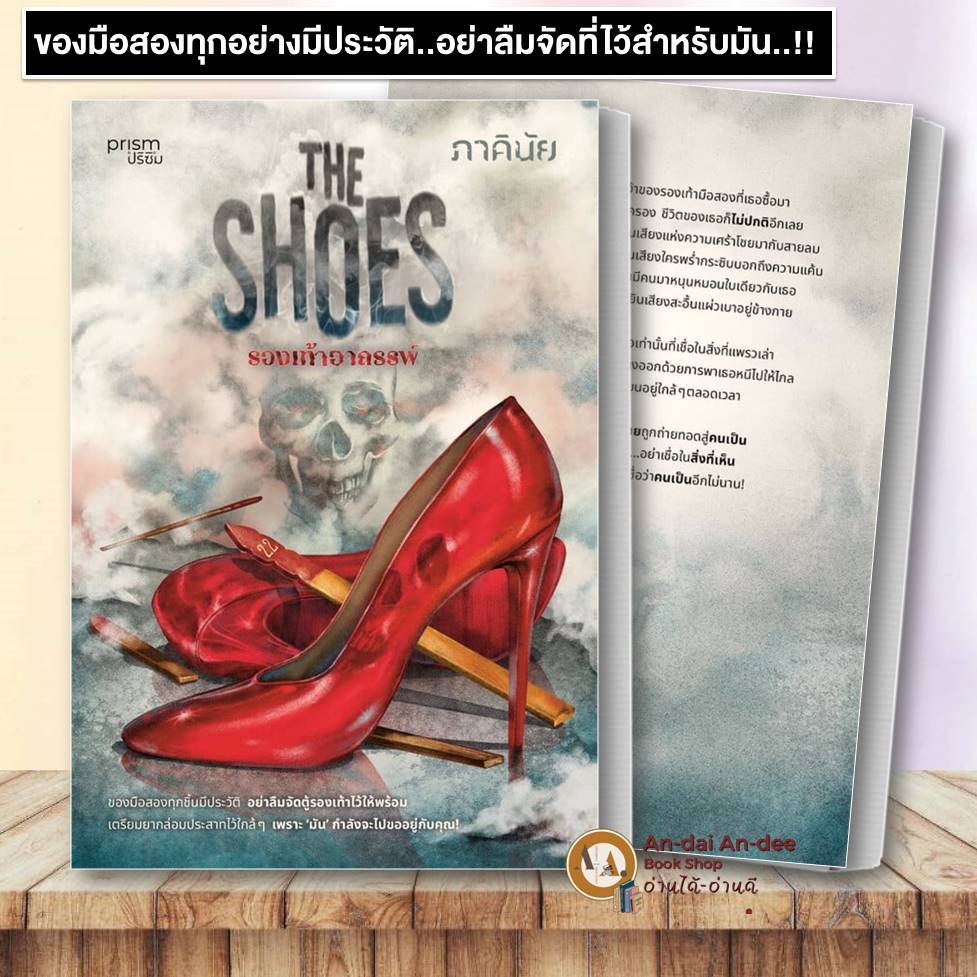 The Shoes Book: The Pakinai Investigation prism Bk01 set 1 Extra ...