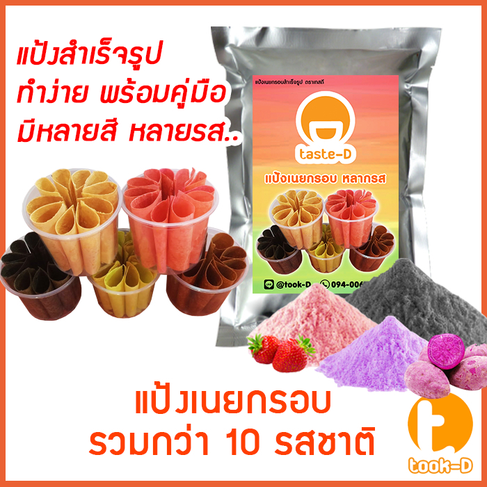 Instant Crispy Butter Flour Various Flavors 500 G./ 1kg Ready Recipes ...