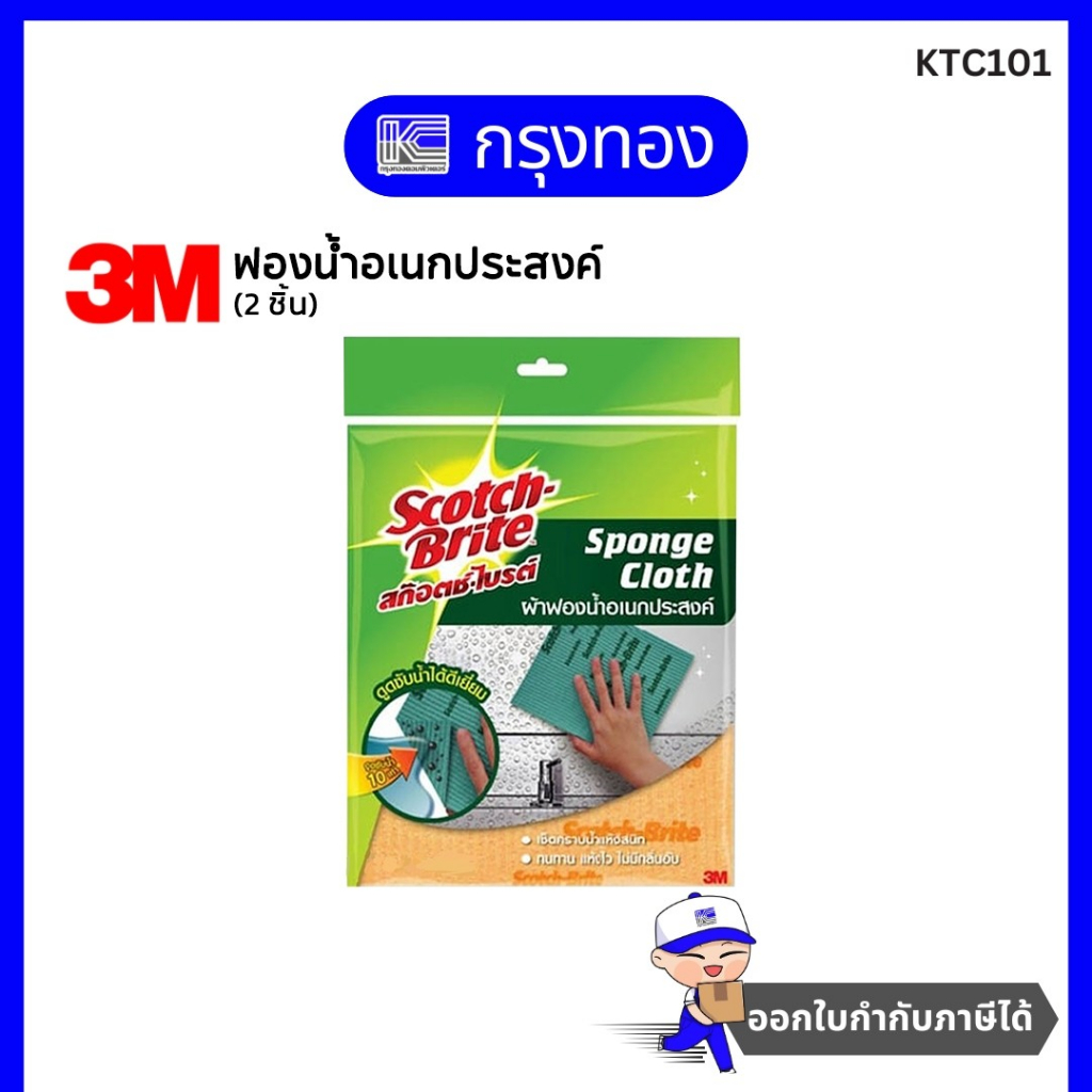 3M Scotch-Brite Multi-Purpose Sponge Cloth Water Absorption Pack Of 2 ...