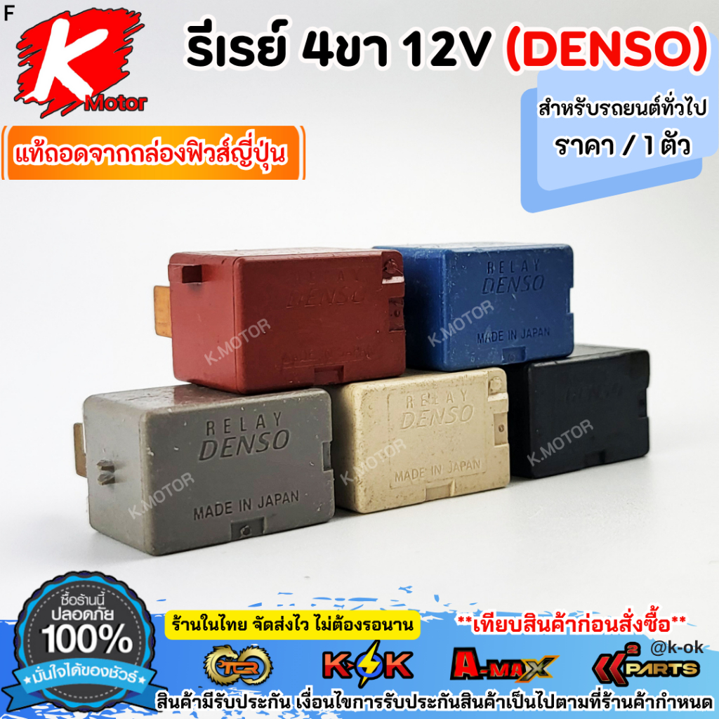 4-Pin 12v Re-Ray (DENSO) For General Cars **** Authentic Remove From ...
