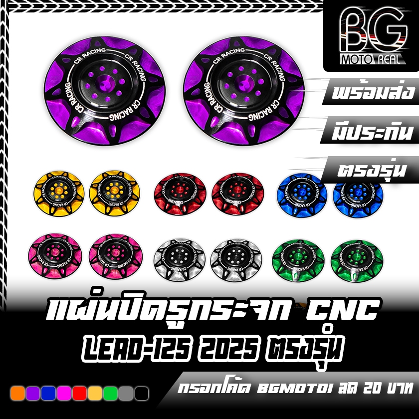 Mirror Hole Cover CNC Dual Anodiized Honda Lead 125 Year 2025 CR RACING ...