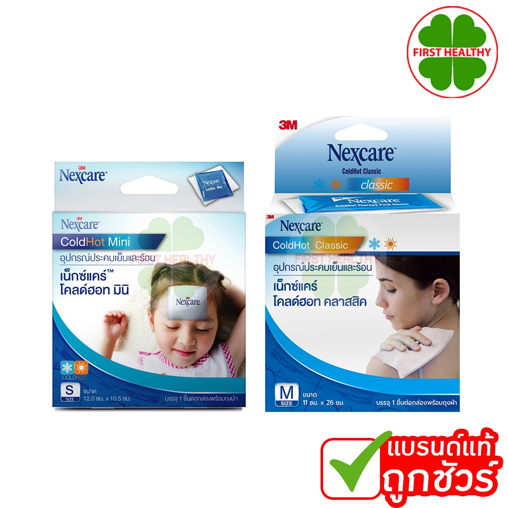 3M Nexcare Coldhot (3M Cold/Hot Compress) There Are 2 Sizes. | Shopee ...