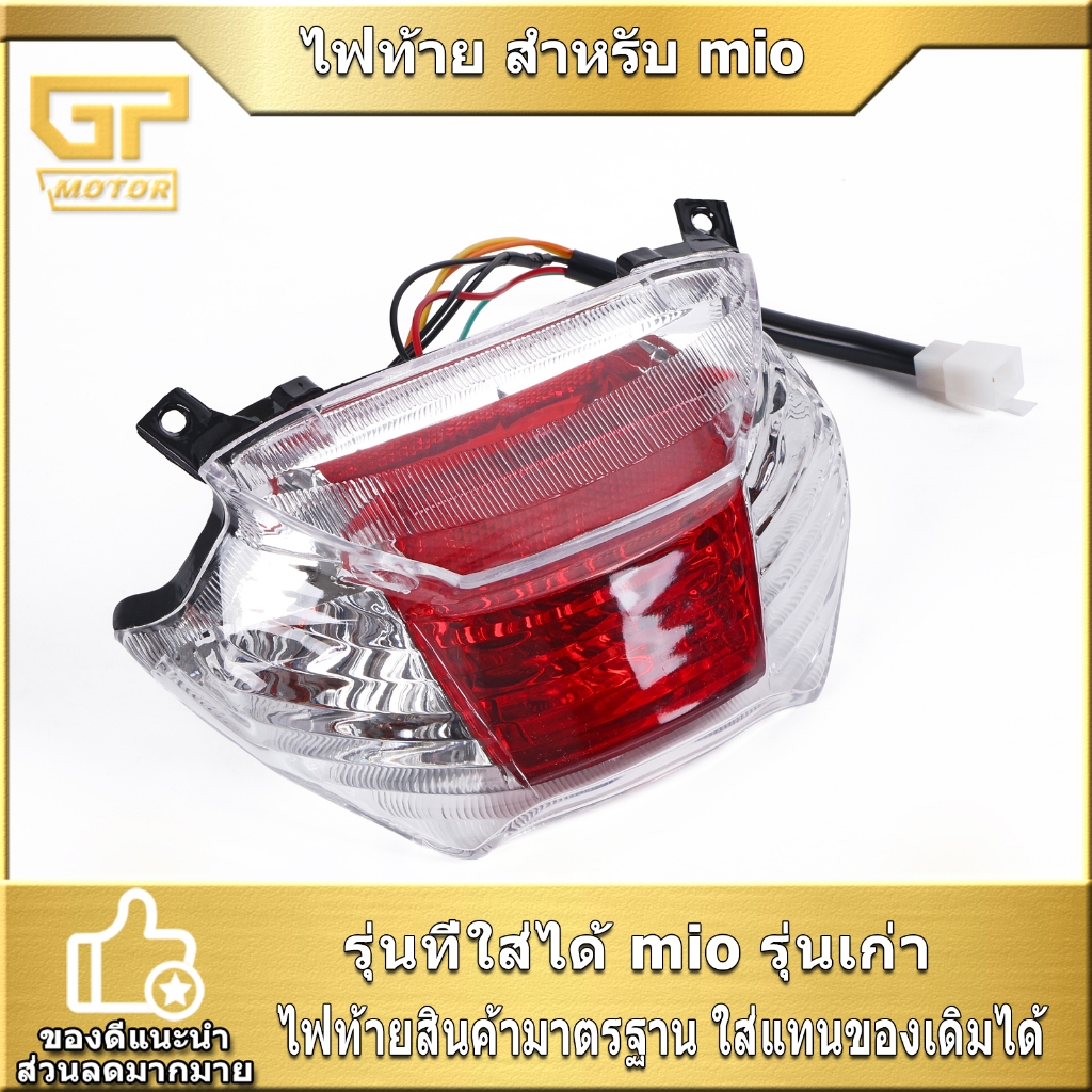 Tail Lights For Old mio Models Standard Products Ready To Install Good ...