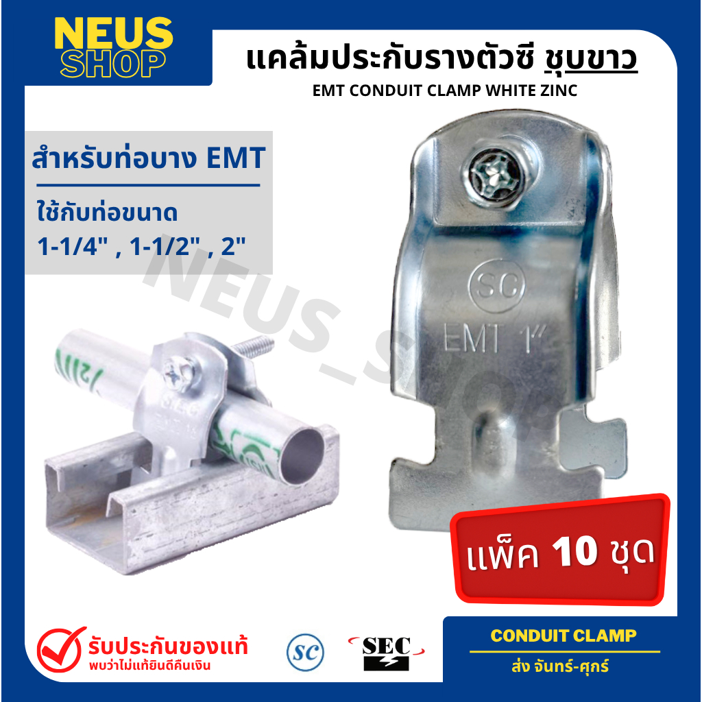 C-Shaped Rail Clamp White Plated For Thin Pipes E.M.T (10 Pairs/With ...