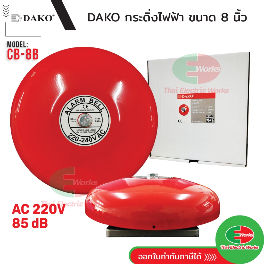 Dako Alarm Bell Electric CB 220V CB-8 8 Inches Fire Red | Shopee ...