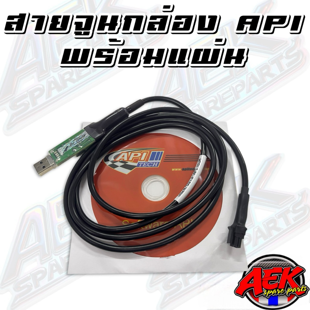 API Box Tuning Cable With Program Plate (All Version In One Set ...