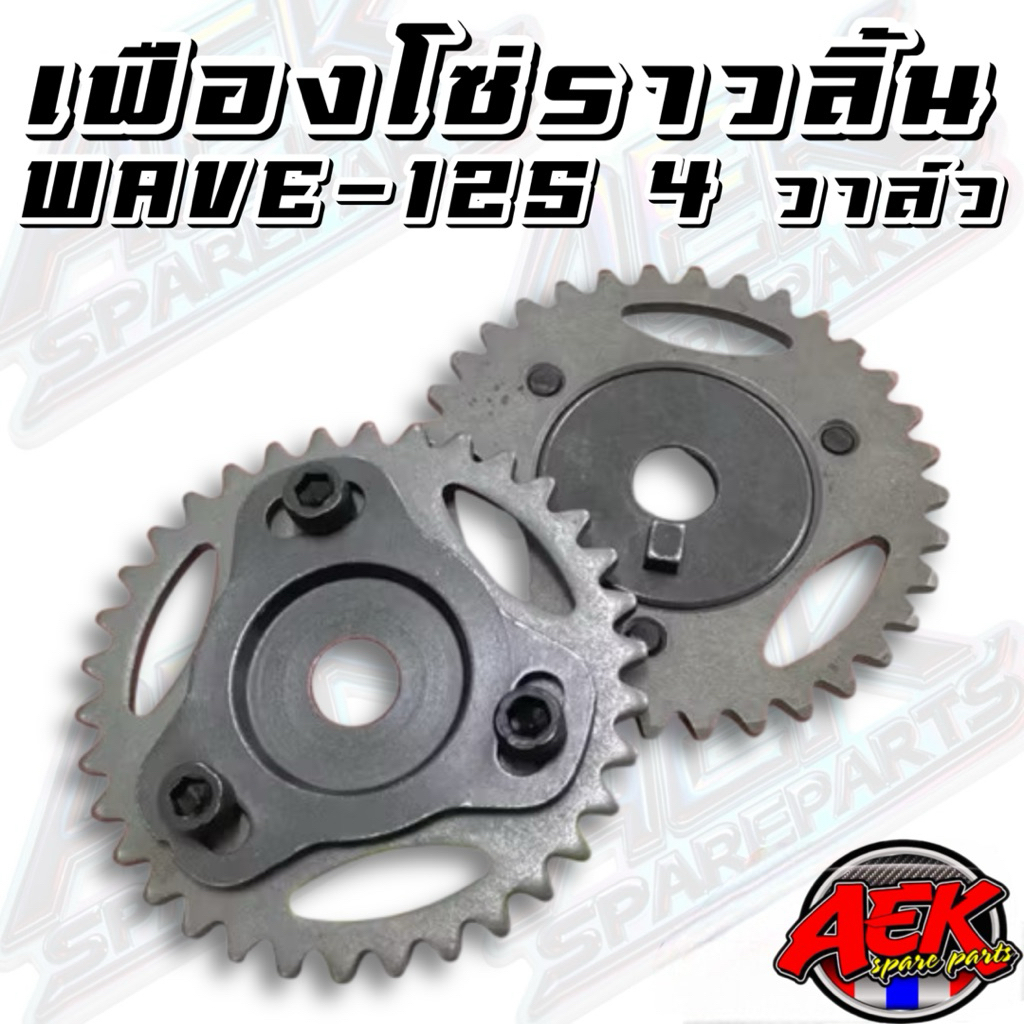 Timing Chain Sprocket WAVE-125 4 Valve 34 Tooth Adjustable Cam Gear New ...